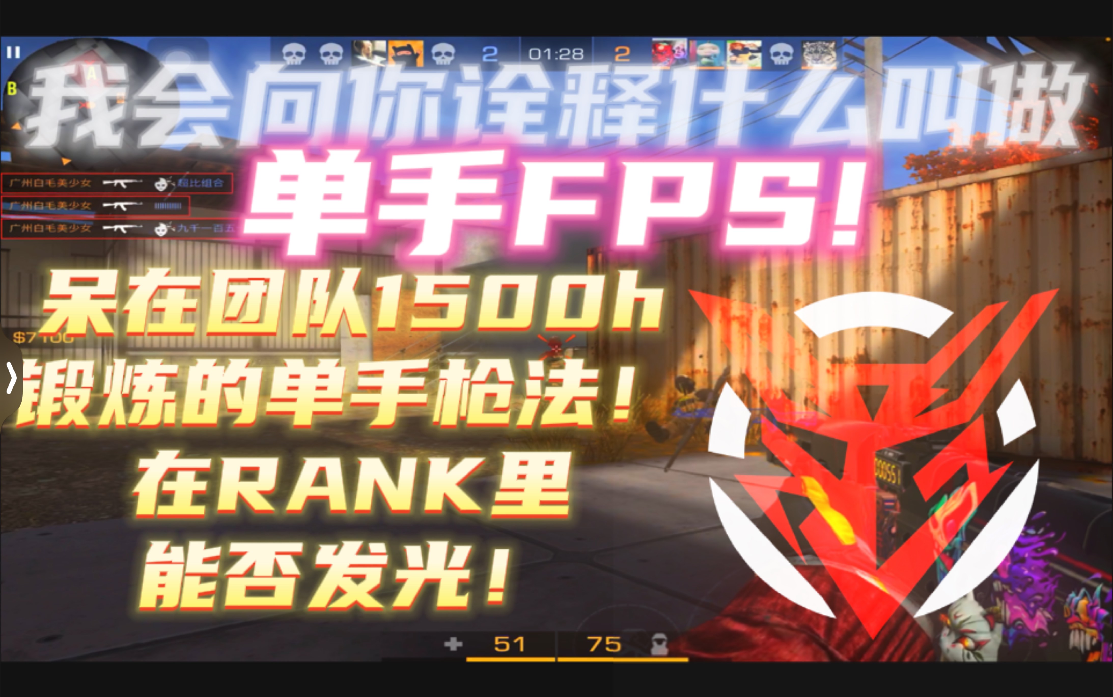 【standoff2/对峙2】 排位集锦7】这个视频会向你完美诠释单手的FPS