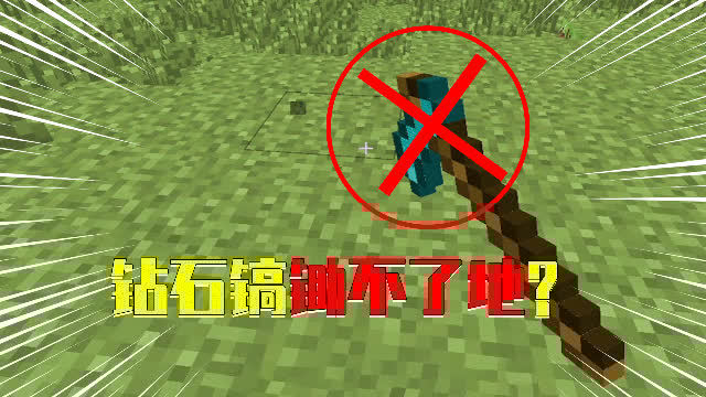 我的世界奇遇记2:四块沙合成铁头盔,钻石锄却锄不了地?