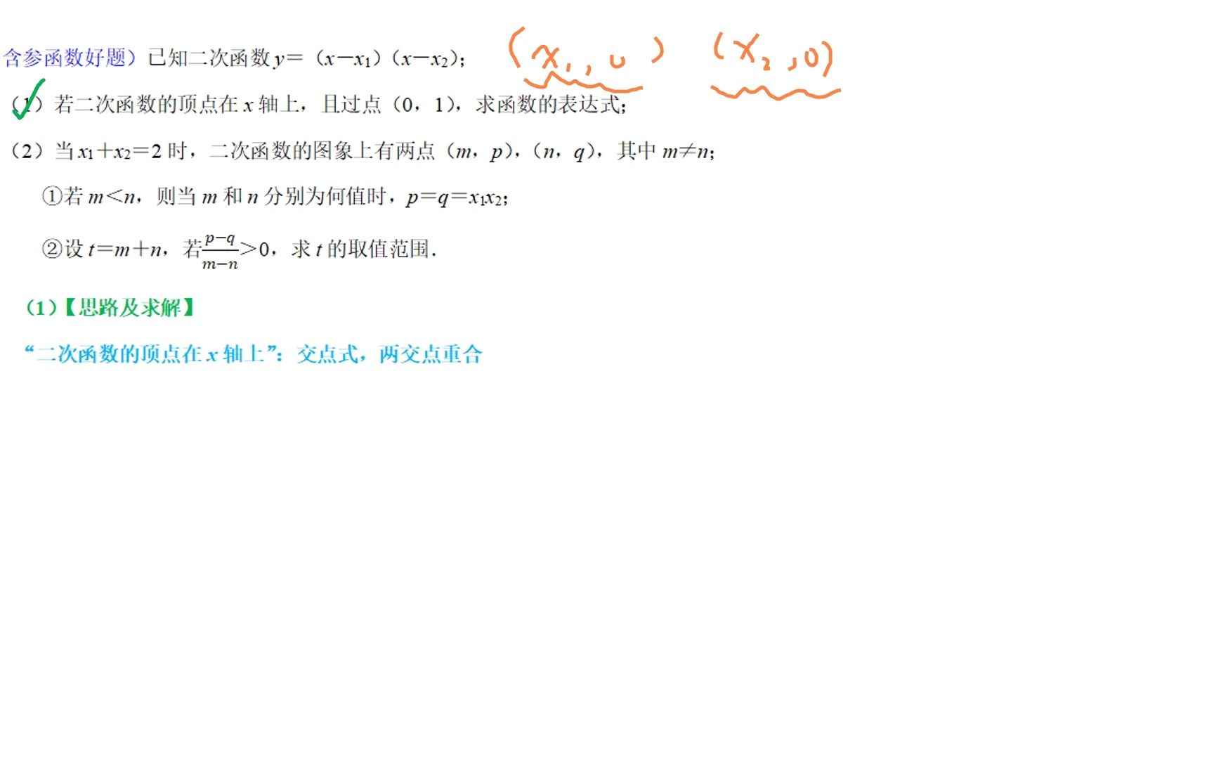 爱考【函数含参】问题的地区绝对要听下这题,超级推荐学习!【含参...