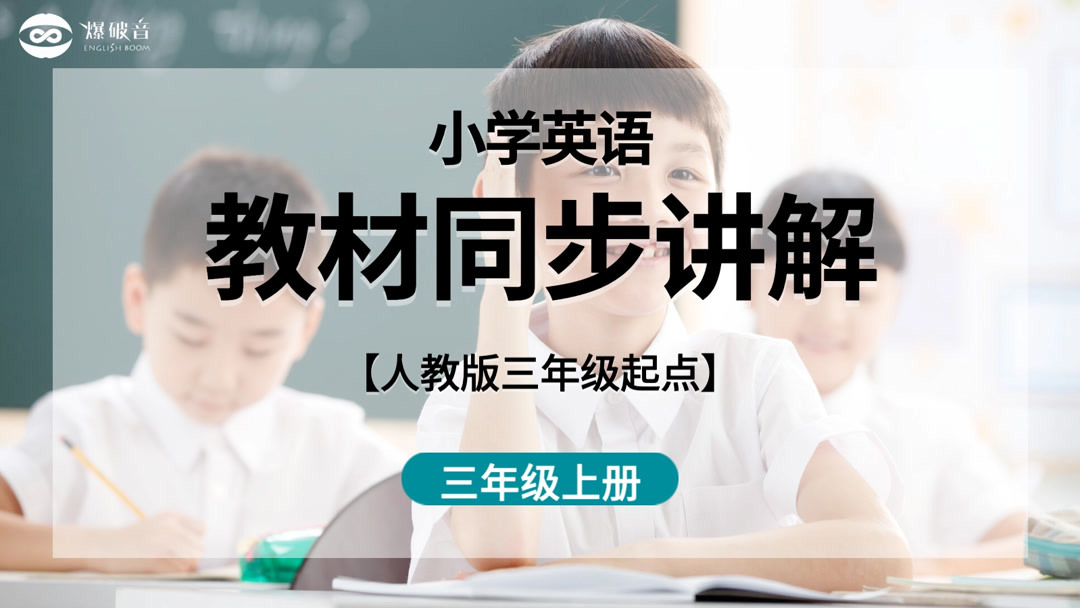 Unit 1 - a(小学英语三年级上册同步教材讲解)