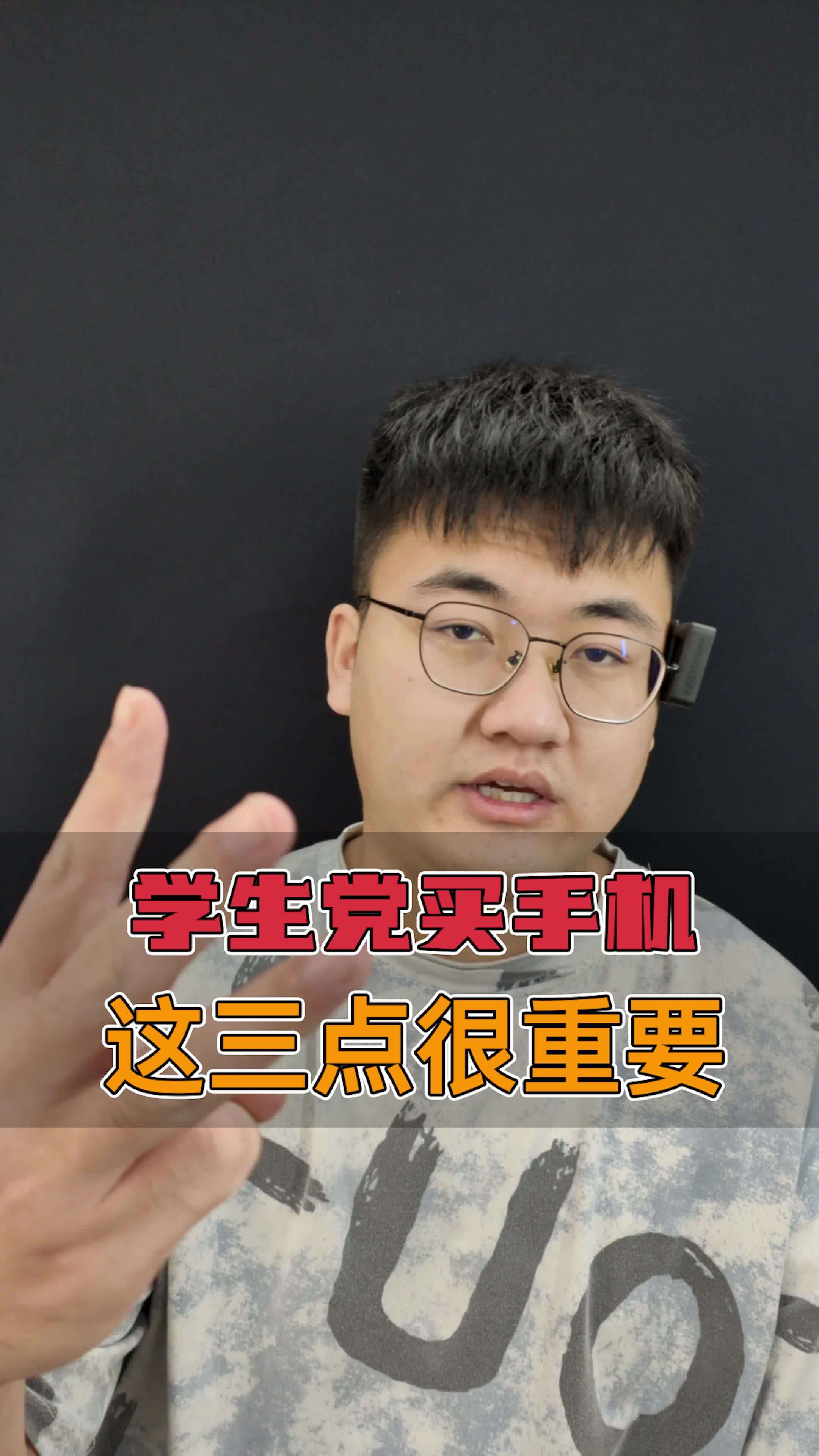 学生党买手机这三点很重要学生党干货分享手机手机数码二手手机