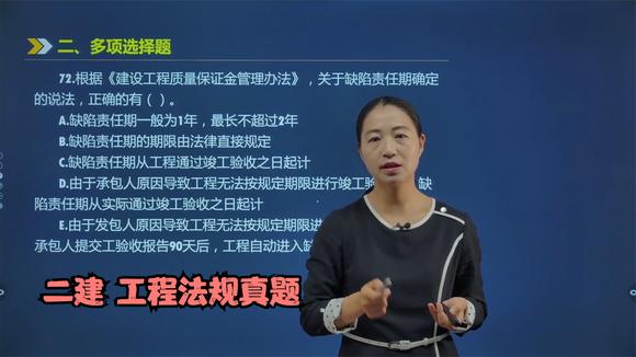 72.根据《建设工程质量保证金管理办法》,关于缺陷责任期确定.