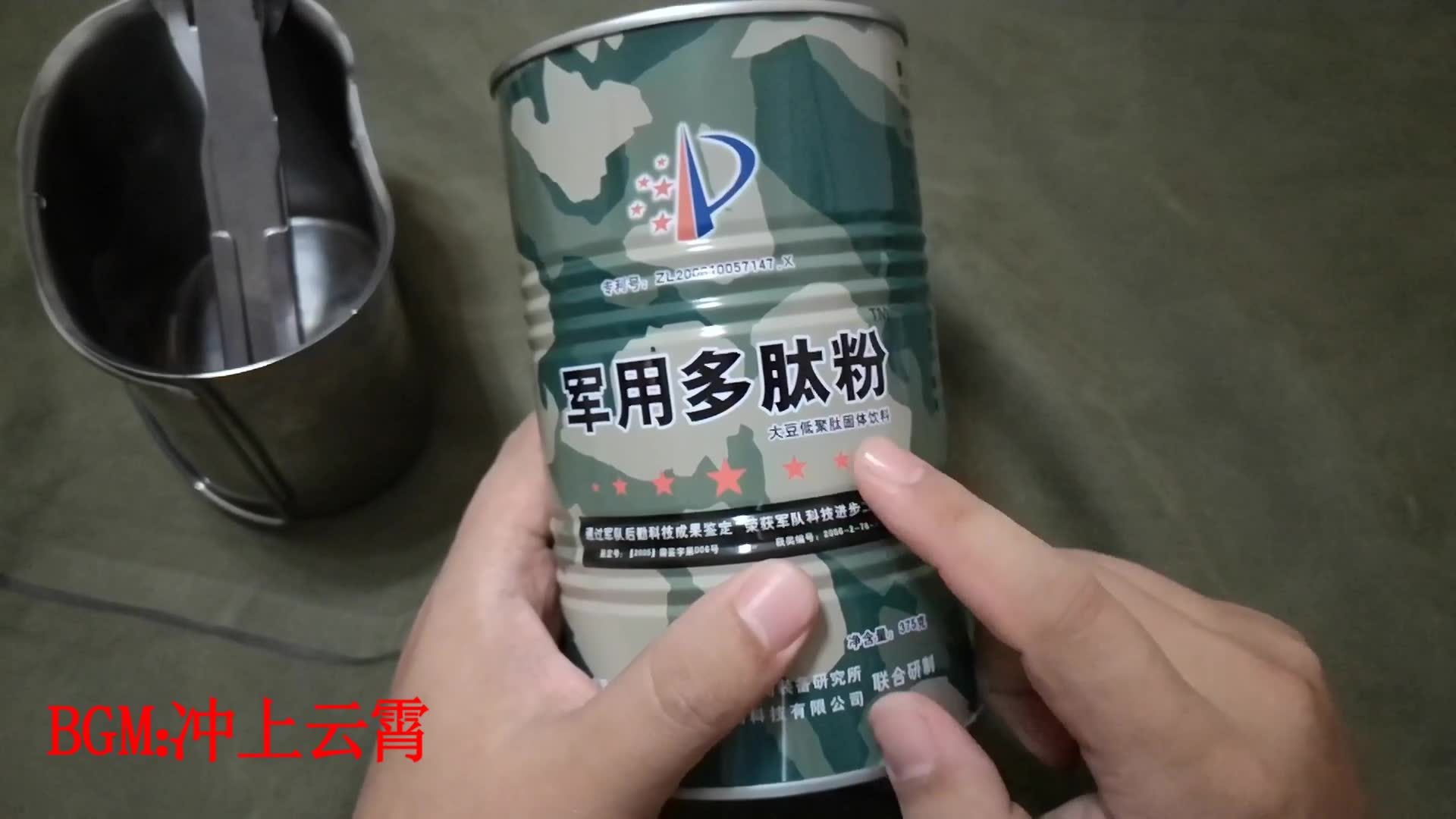 军粮试吃:军队的特殊营养品,军用多肽粉
