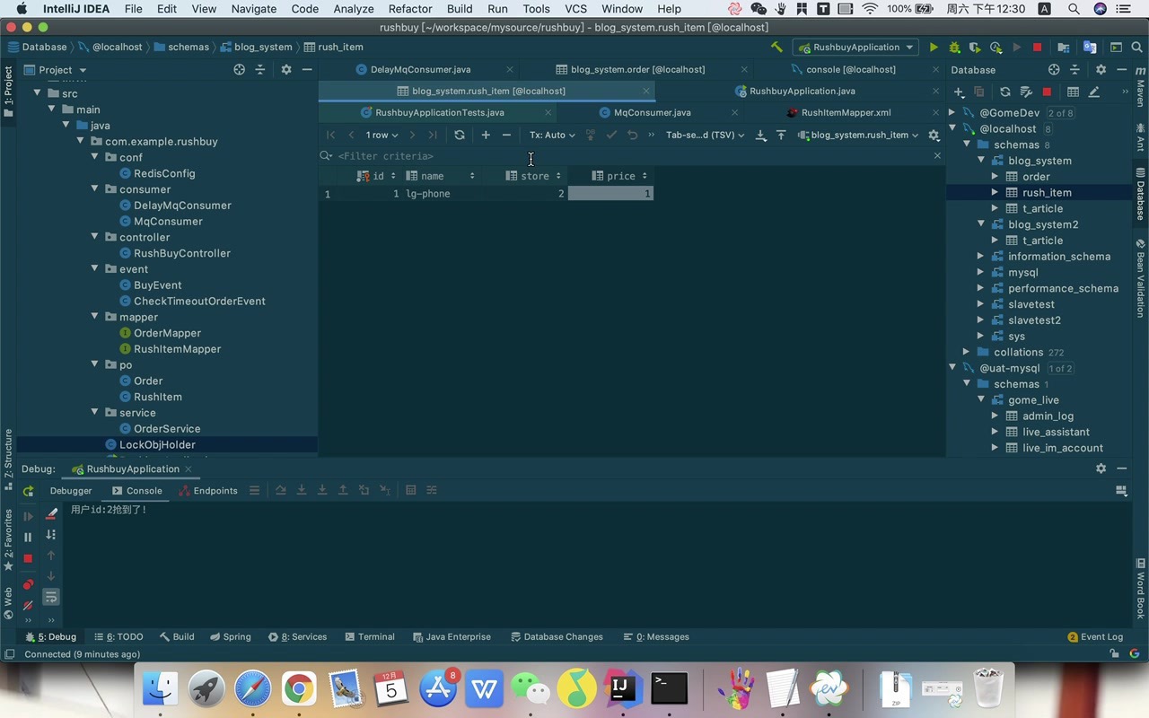 RocketMQ实现秒杀简易系统