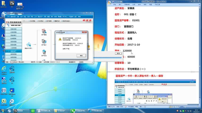 用友 T3 全套做账 会计实操 07-9.固定资产期末结账