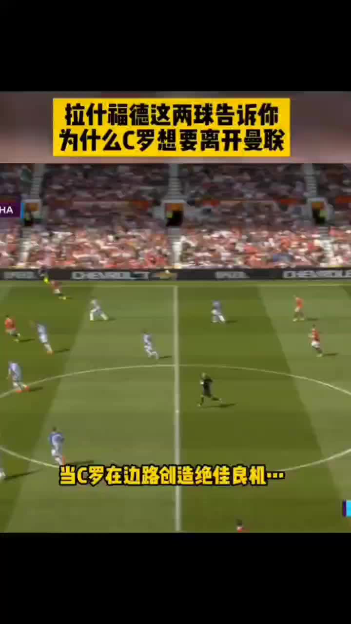 一个视频告诉你C罗为什么要离开曼联