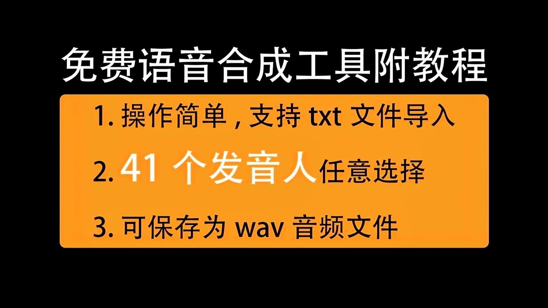 免费语音合成工具教程,真人语音合成中英文发音软件免费版