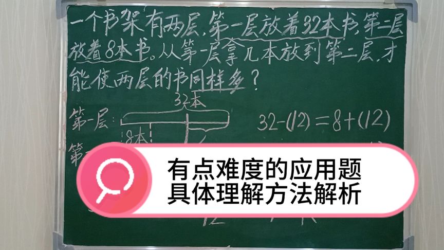 一年级数学下册 有点难度的应用题 具体理解方法解析