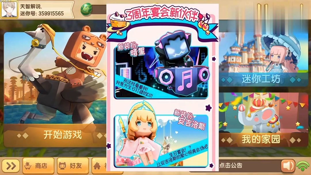 迷你世界:迷你3周年活动,可以免费领取新皮肤