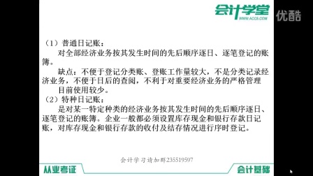 会计从业资格考试视频教程 会计基础 流会计报税做账学习