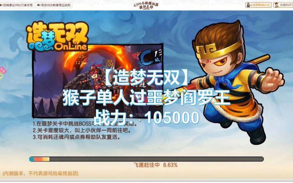 【造梦无双】猴子单人过噩梦阎罗王(一命通关)