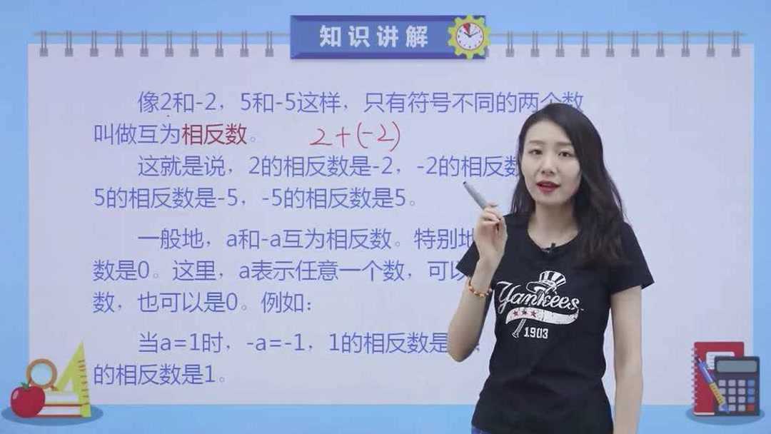 第一章 5 相反数和倒数 第1节