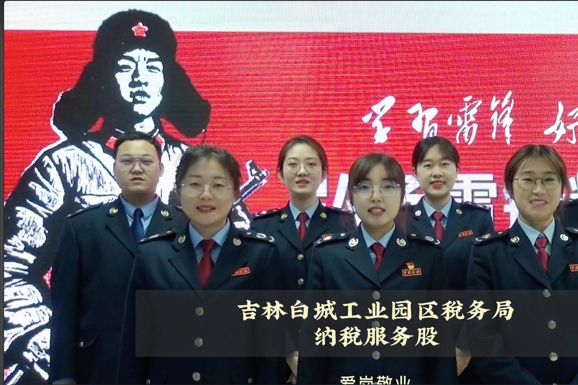 传承雷锋精神 凝聚志愿力量 吉林税务在行动|白城工业园区税务局