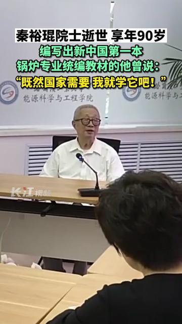 ...新中国第一本锅炉专业统编教材的他曾说:"既然国家需要,我就学它吧!"
