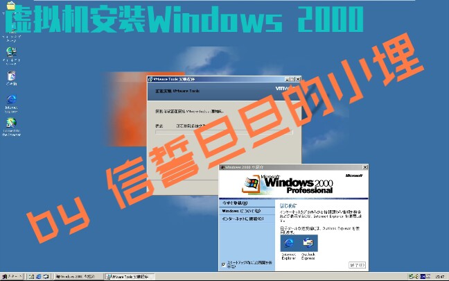 虚拟机安装Windows 2000