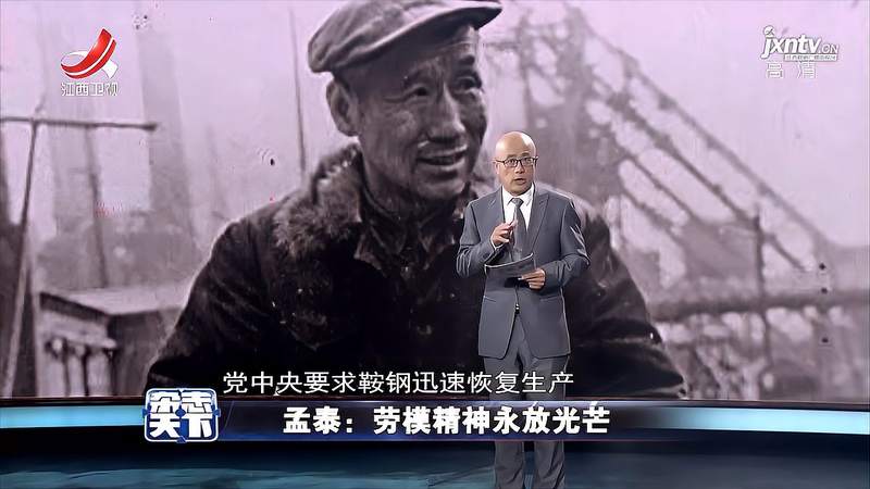 孟泰:劳模精神永放光芒