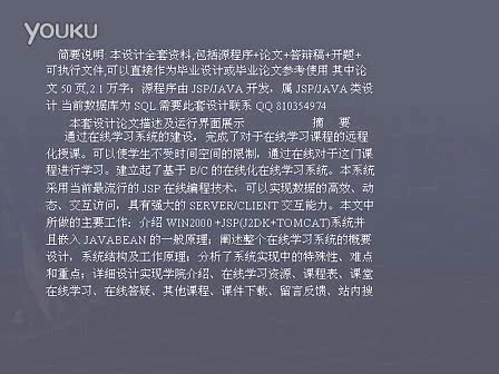 在线学习系统的设计与实现论文,(范文,JAVA,ASP,JSP,ASP.NET,VB,...