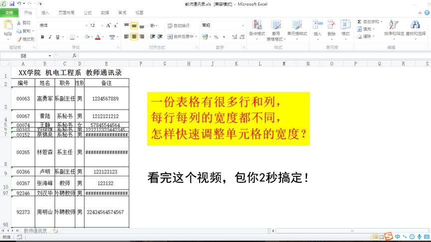 「第89讲」Excel列宽的快速设置方法