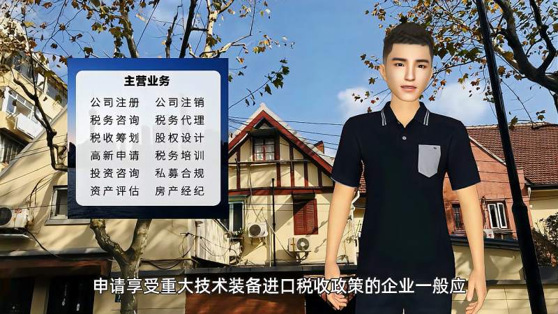 申请享受重大技术装备进口税收政策的企业应该满足什么条件?
