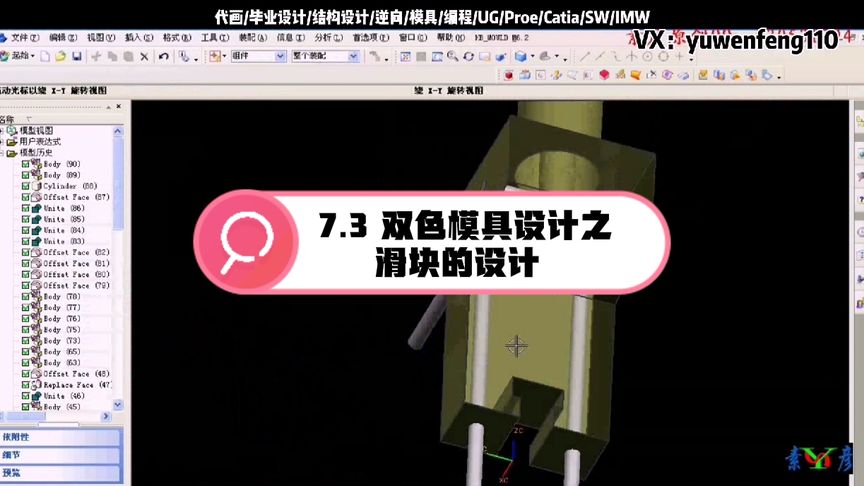 7.3 双色模具设计之滑块的设计 #ug模具 #模具设计 #塑料模具