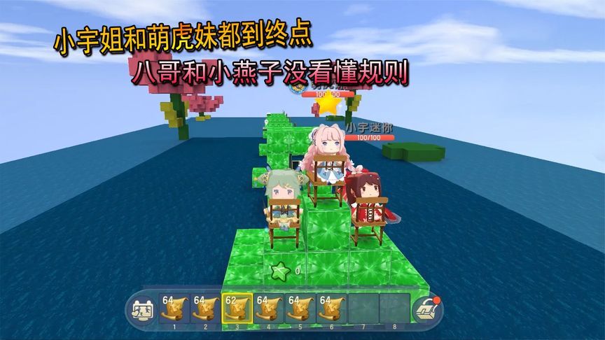 迷你世界:小宇姐和萌虎妹都到终点,八哥和小燕子没看懂规则