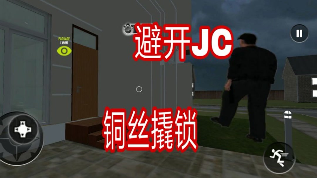 小偷模拟器手游版!奇葩设定:想进房间要先用铜丝撬锁