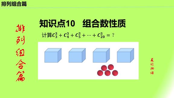 10组合数的两个性质