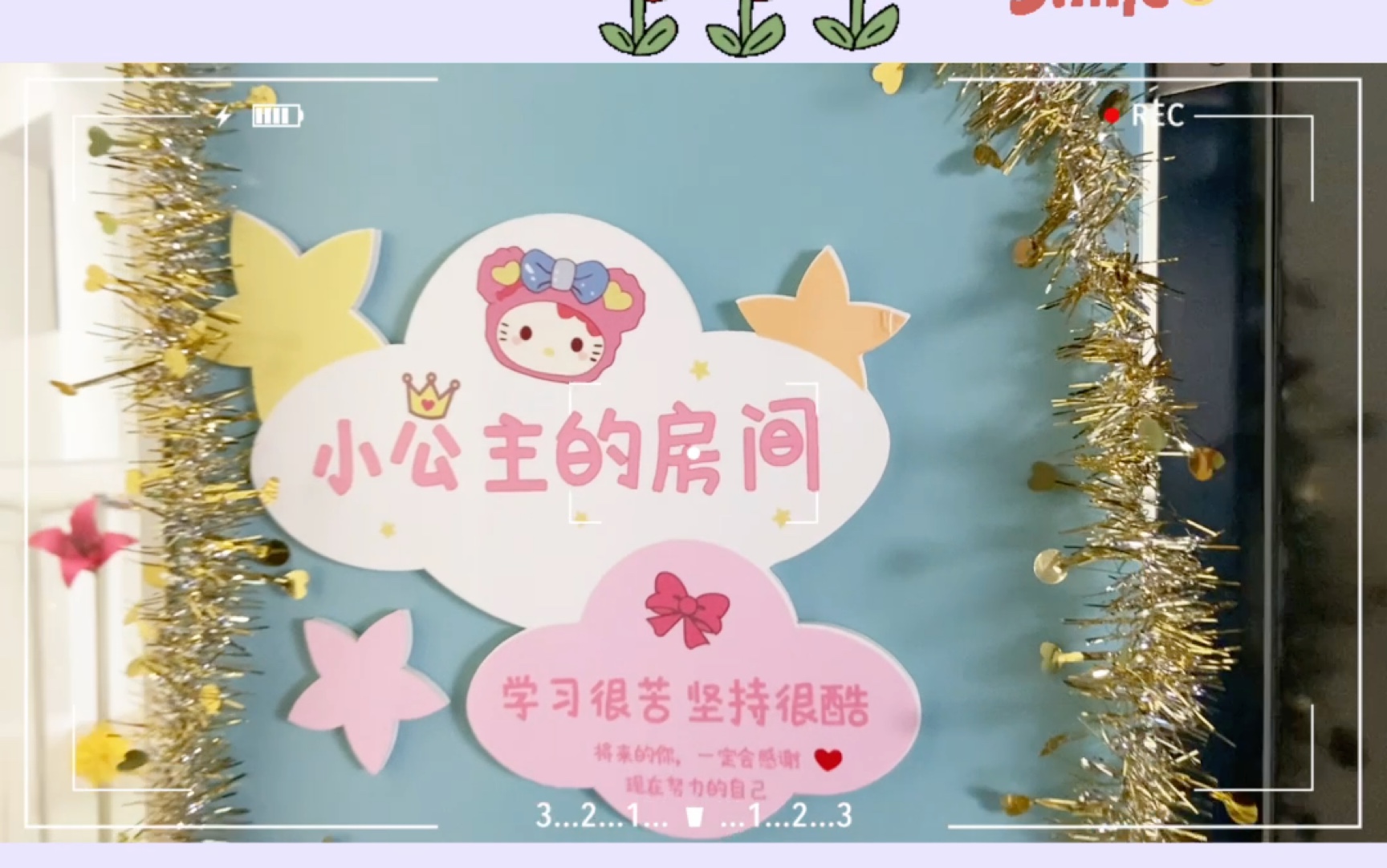 一起来装饰宿舍吧!