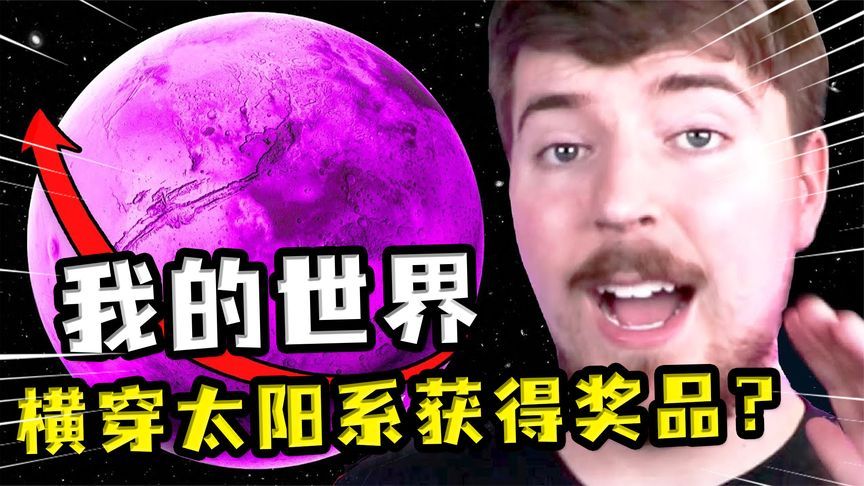 我的世界:穿越太阳系能获得奖励?还原出地球,甚至还有著名建筑