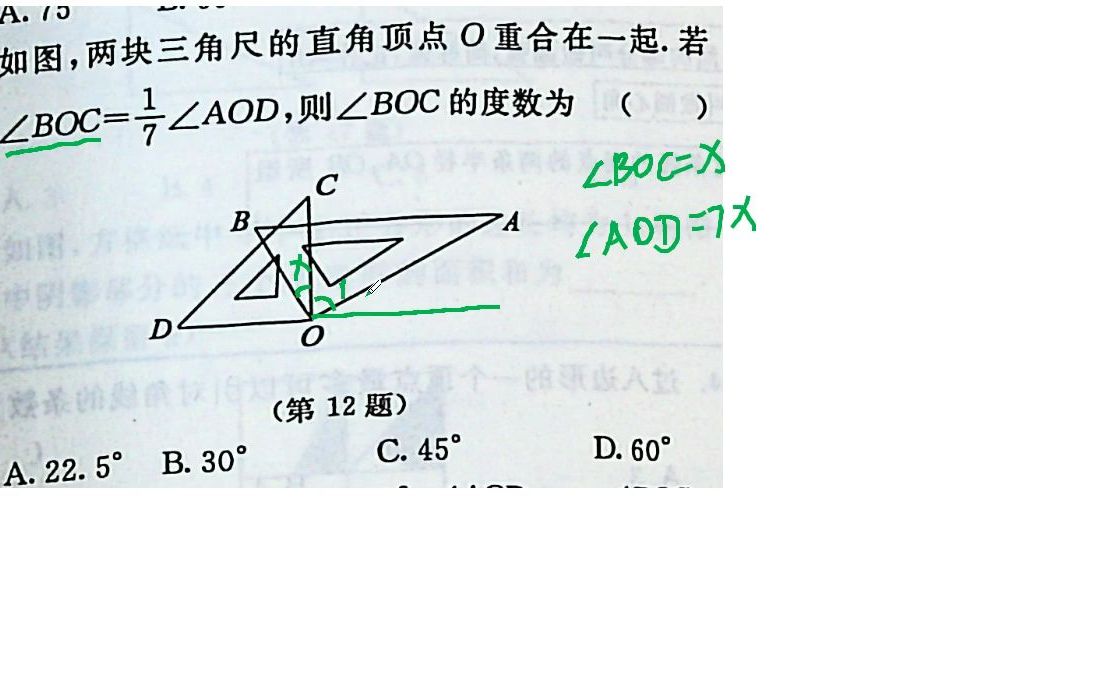 课堂精炼2021秋初一上数学79页12题