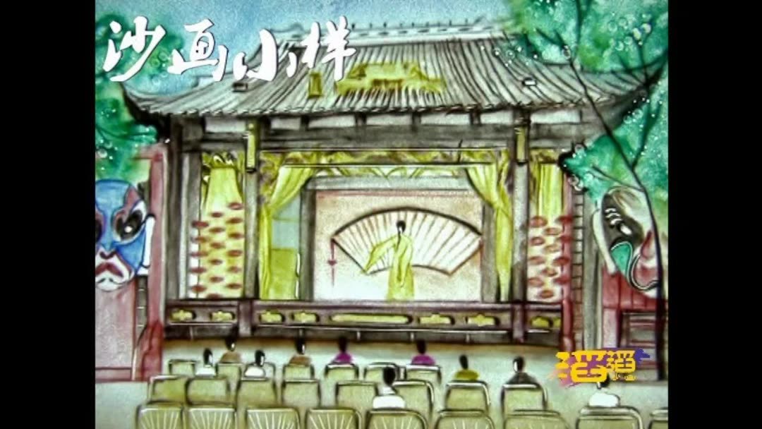 年会沙画流程 年会沙画表演节目 公司年会小品 年会节目创意沙画