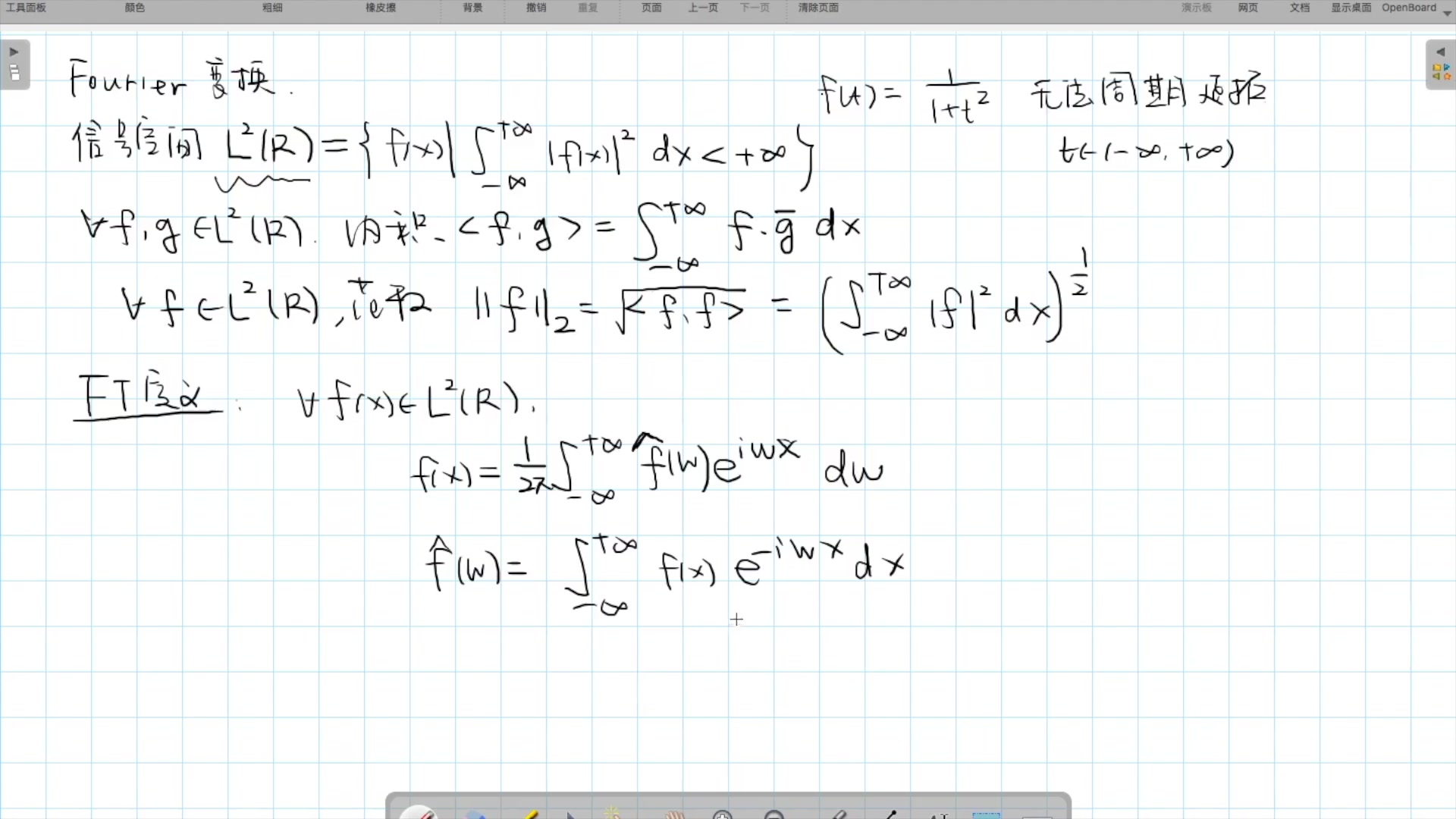 FW06傅里叶变换的公式定义