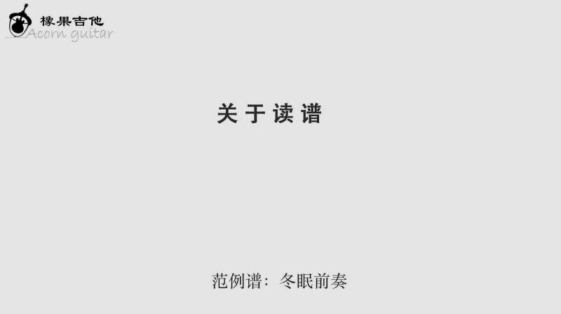 吉他谱里的数字很好懂,不用问别人了