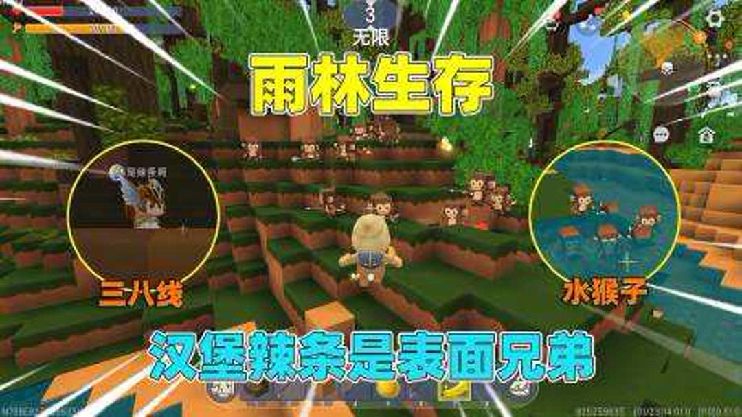 迷你世界:雨林生存!建房子遭猴子复仇,汉堡辣条原来是表面兄弟