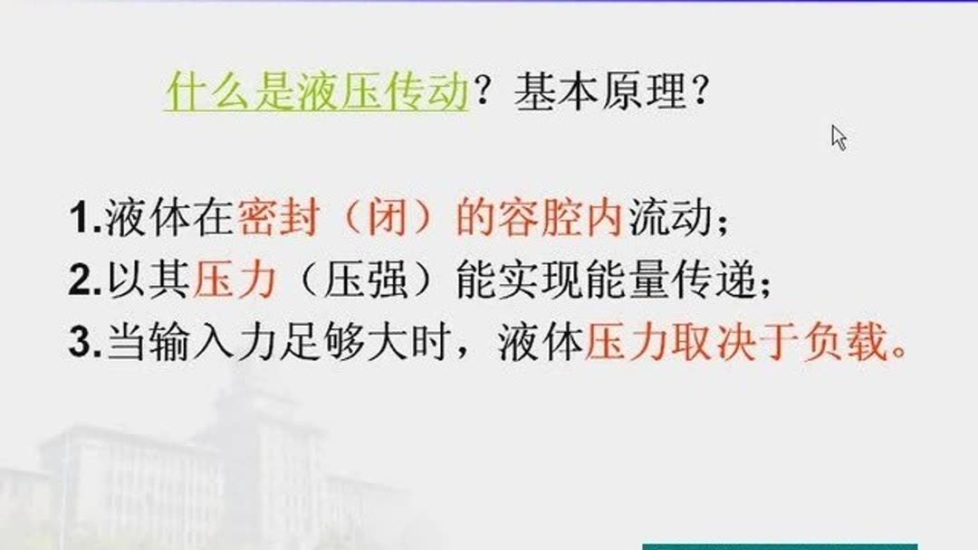 哈工大液压传动 全套48讲视频教程