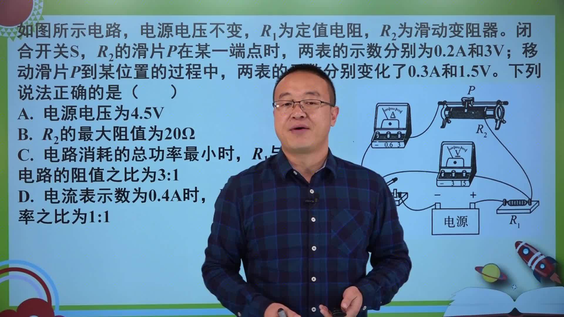 南京中考物理第12题:电学综合分析计算