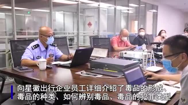 北京公交警方进企业开展禁毒宣传活动