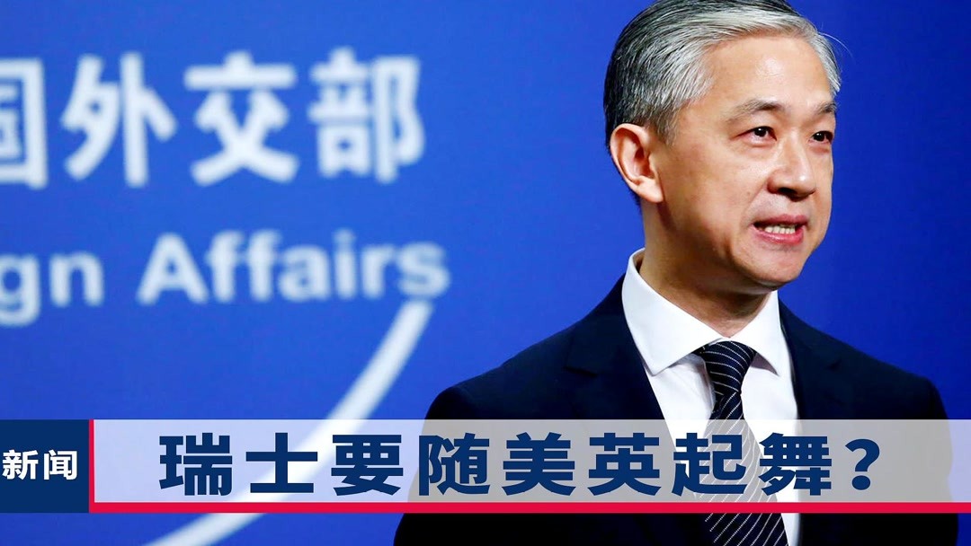 无权干涉中国内政!瑞士外长发涉港不当言论,汪文斌用事实驳斥