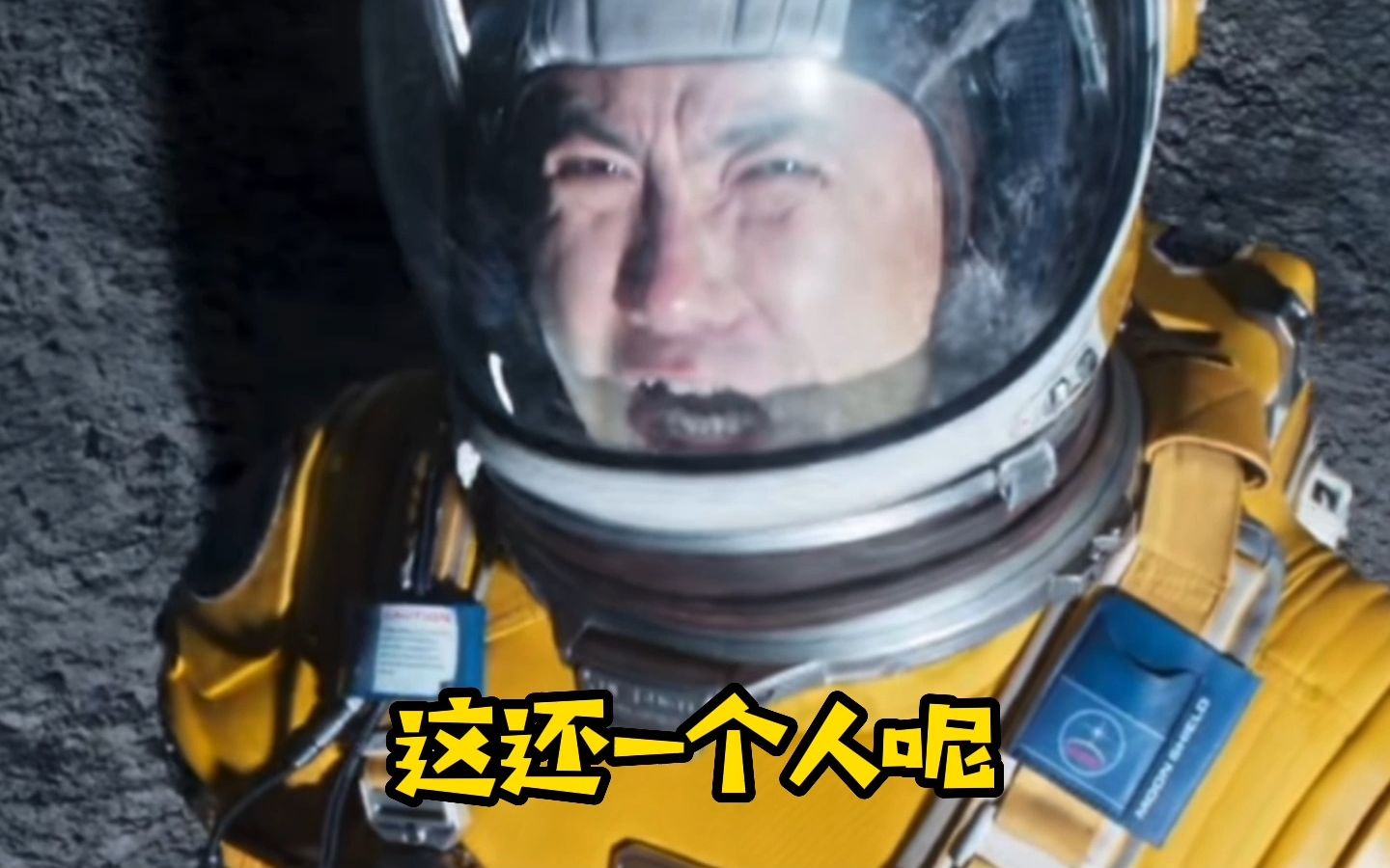 笑不活了!电影《流浪地球2》在炸月球的时候,还记得我们沈腾还在月球...