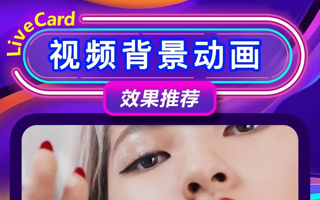 新版手淘旺铺3.0视频背景动画LiveCard模块案例效果参考