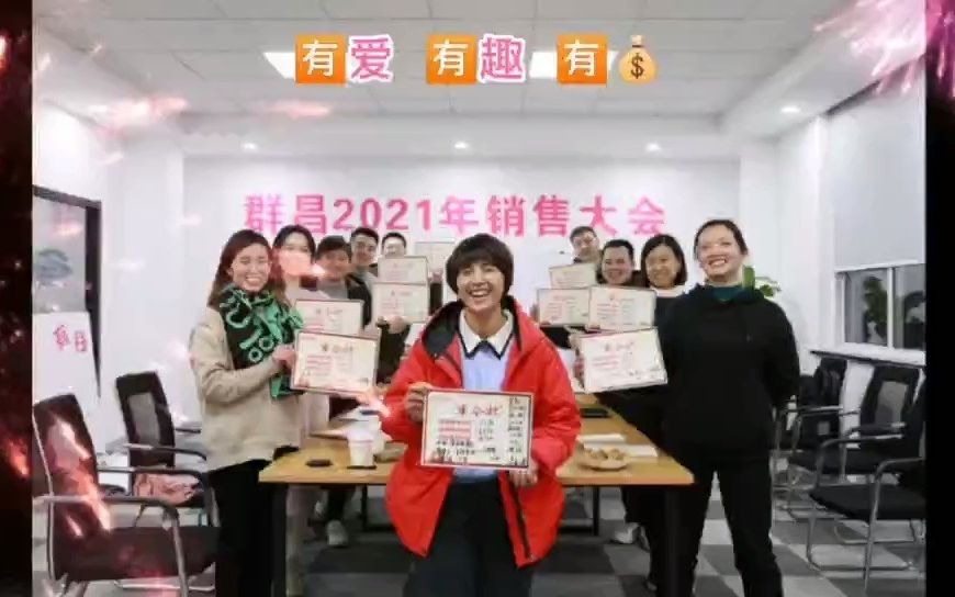 群昌销售目标制定会议