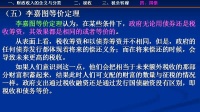 经济师中级 基础知识精讲课16 第十四章 税收制度