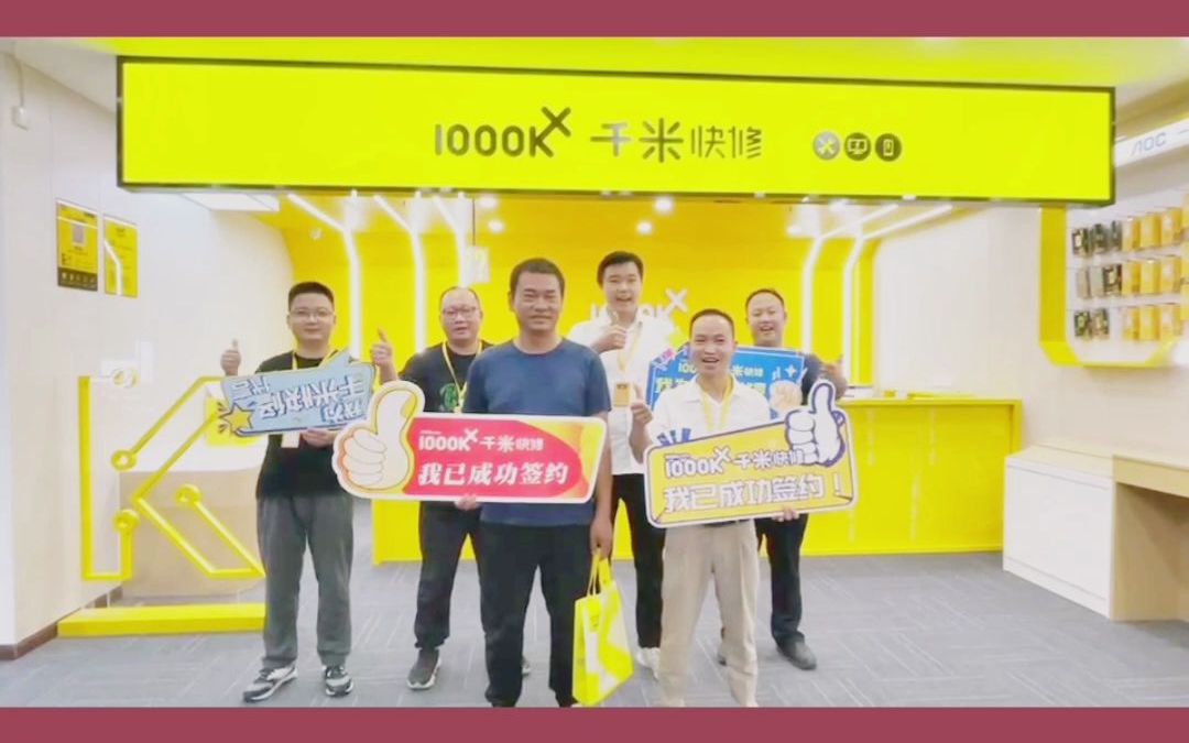 开家赚钱的社区小店有多简单?加盟千米快修手机维修连锁店,实现财富...