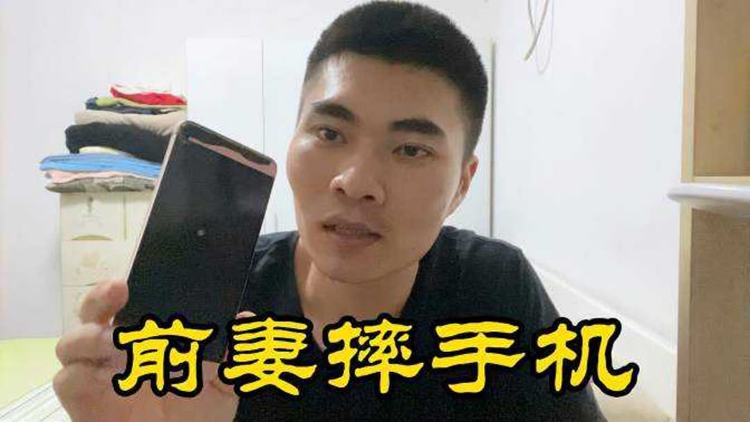 满足直播间朋友要求拍一下前妻的脸,没想到被她发现直接摔碎手机