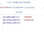 二次函数与方程不等式的关系
