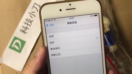 苹果手机功能真强大,日历还能这样显示,真的是服了!