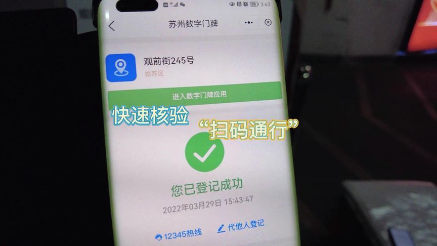 苏州启用重点场所(单位)“扫码通行”,这样做可以快速核验.