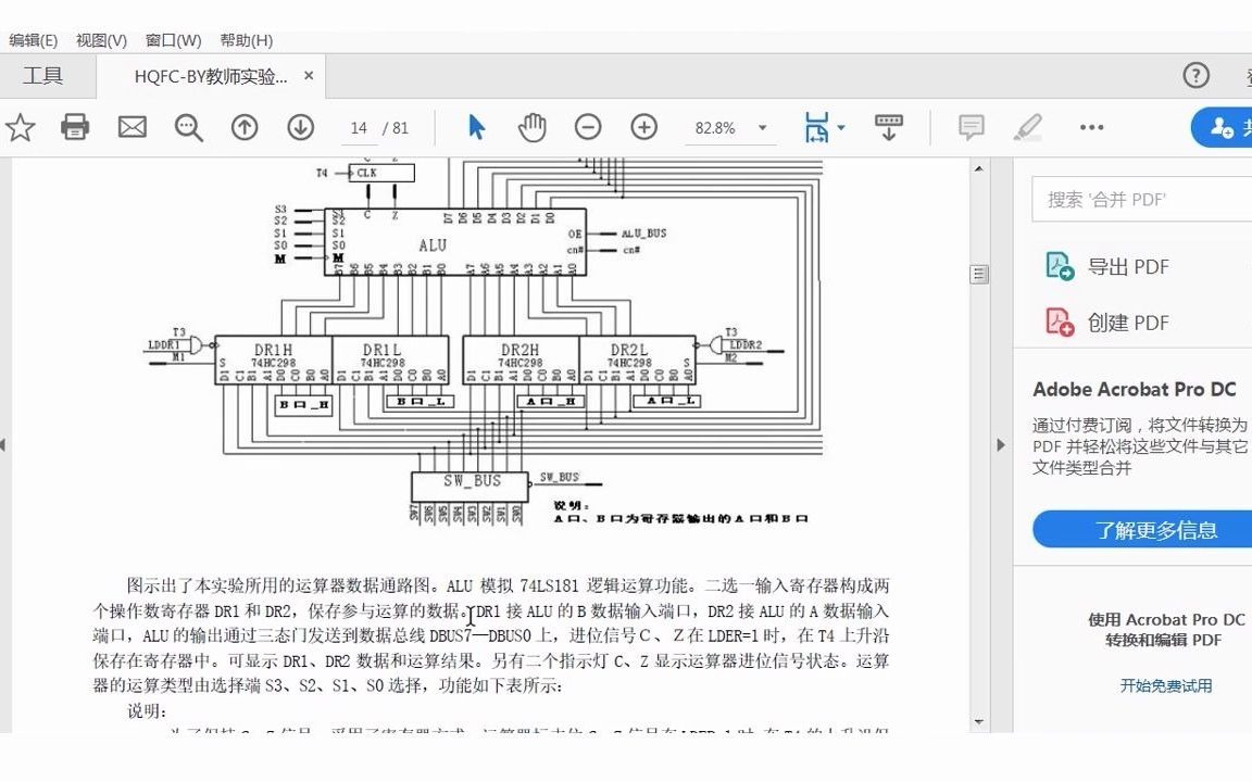 8.2 实验 1 运算器组成实验