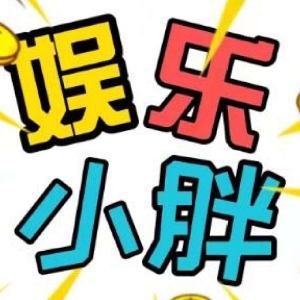 小胖娱乐CJ 