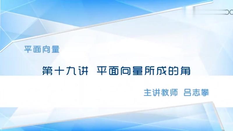 中职高考数学(基础模块)下册:第43讲
